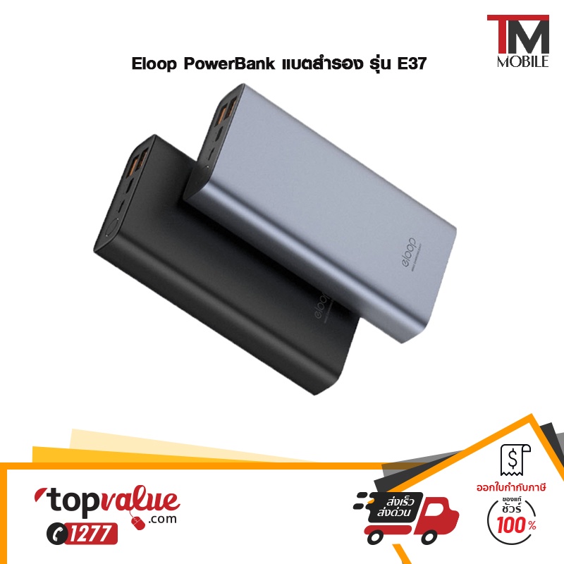 Eloop PowerBank แบตสำรอง รุ่น E37 22000mAh | Shopee Thailand