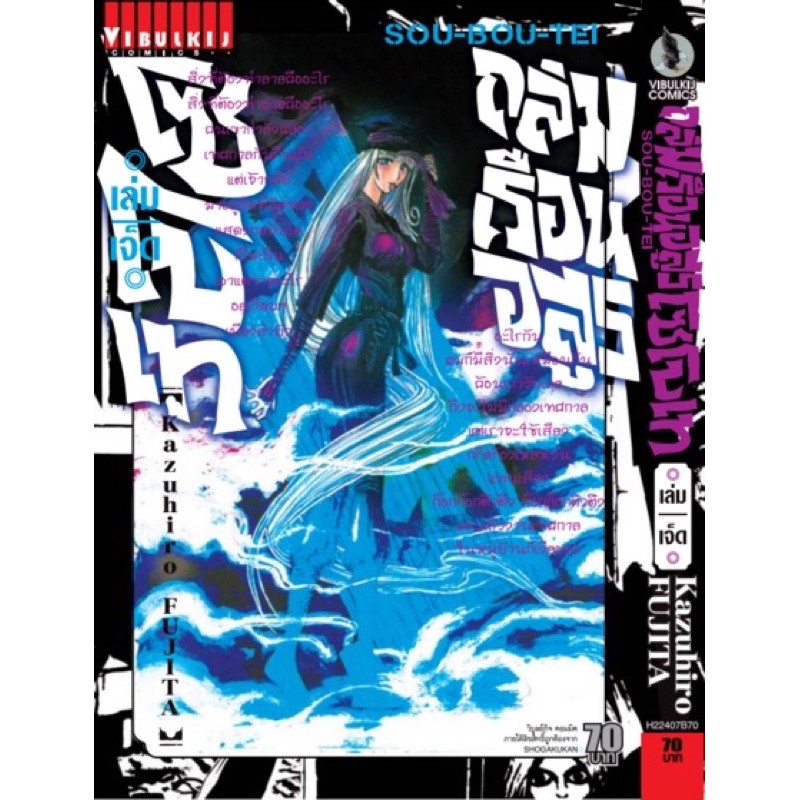 (VBK) ถล่มเรือนอสูร โซโบเท เล่ม 1-25(จบ) | Shopee Thailand