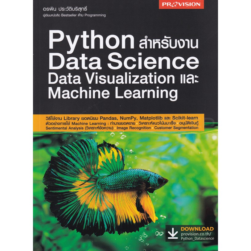 Python สำหรับงาน Data Science Data Visualization และ Machine Learning ...