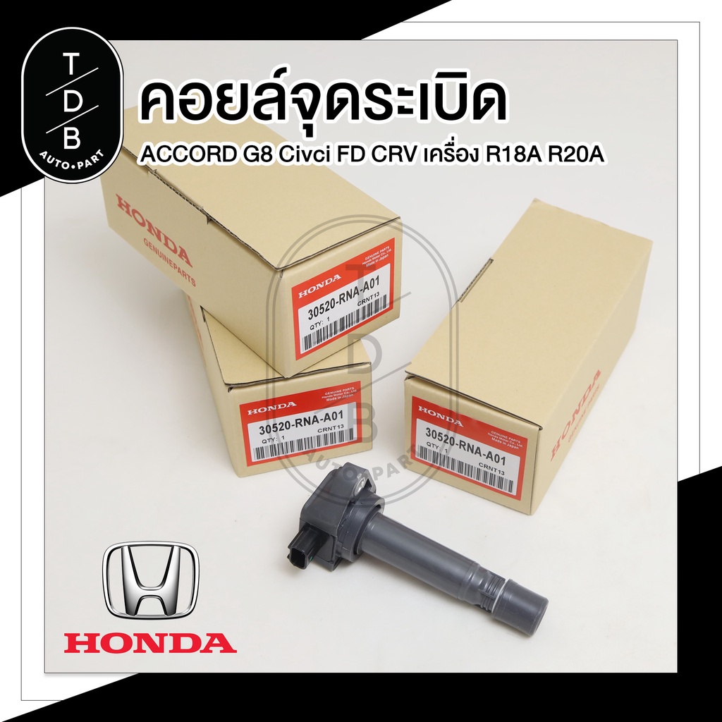คอยล์จุดระเบิด Honda Civic FD 1.8 ปี 06-12 Accord G8 CRV G3 เครื่อง ...