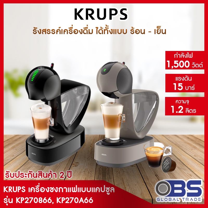 [Easy E-Receipt] Krups เครื่องชงกาแฟแบบแคปซูล INFINISSIMA TOUCH TAUPE ...