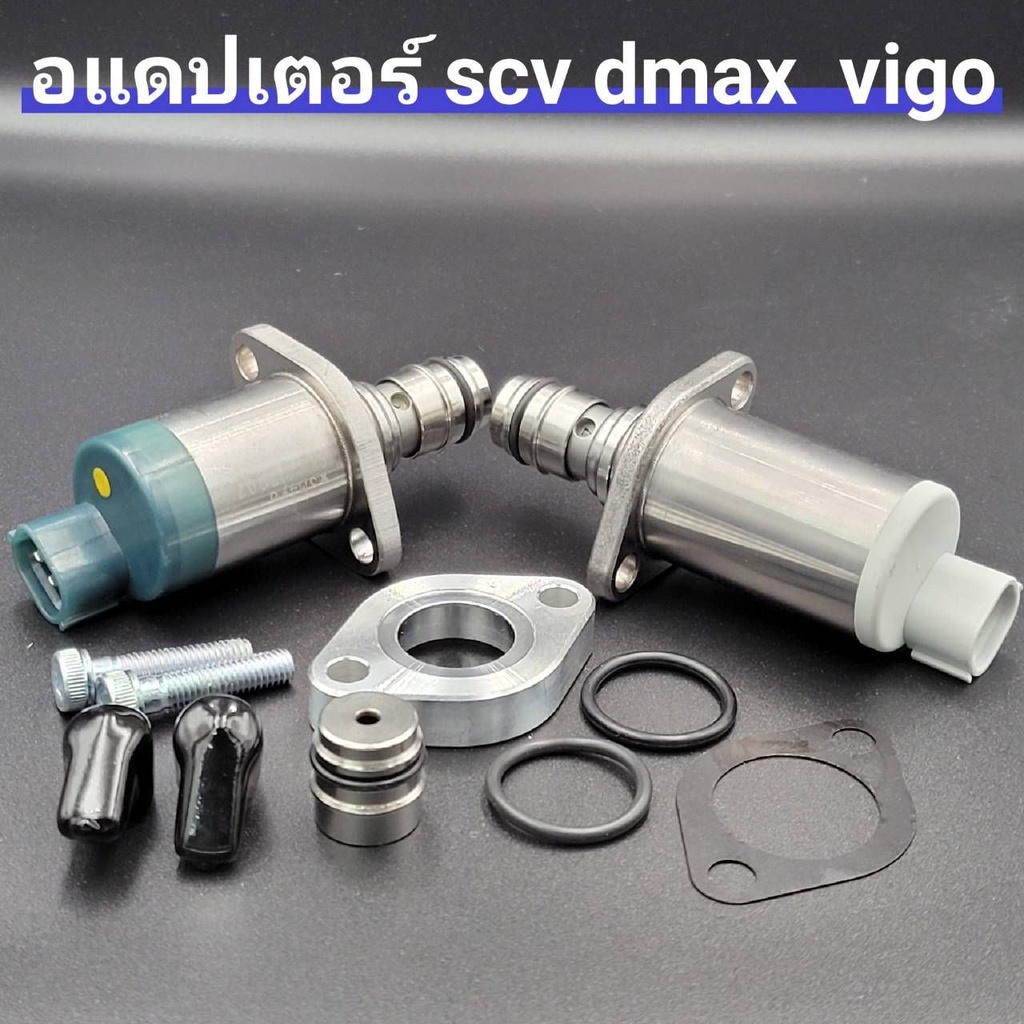 อแดปเตอร์scv dmax vigo navara triton colorado เปลี่ยนจากscvสั้น(รุ่น ...