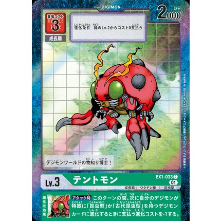 การ์ดเกม Digimon ของญี่ปุ่น Tenton (Parallel) EX1-033 C [EX01] Classic Collection SE | Shopee ...