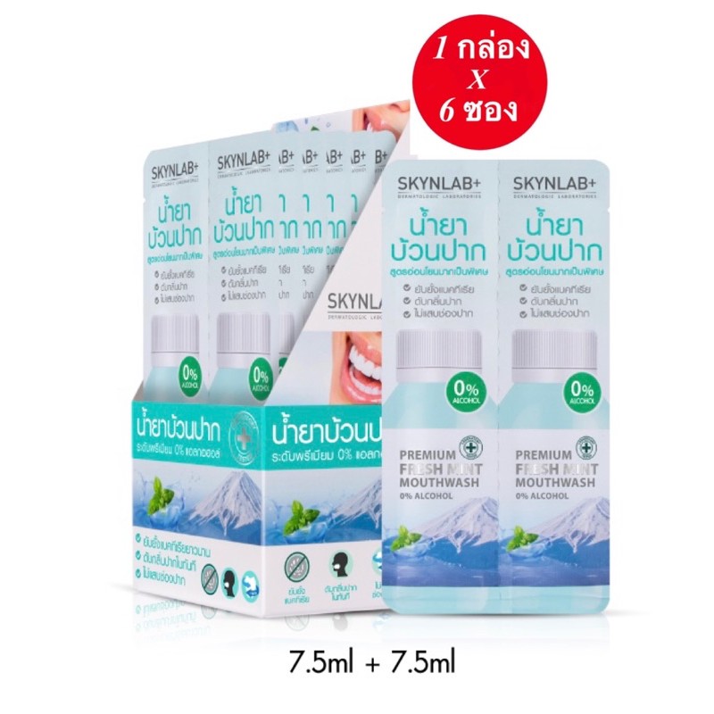 (1 กล่อง 6 ซอง)SKYNLAB PREMIUM FRESH MINT MOUTH WASH พรีเมี่ยมเฟรชมิ้นท์เม้าท์วอช ขนาด 7.5ML+7 ...