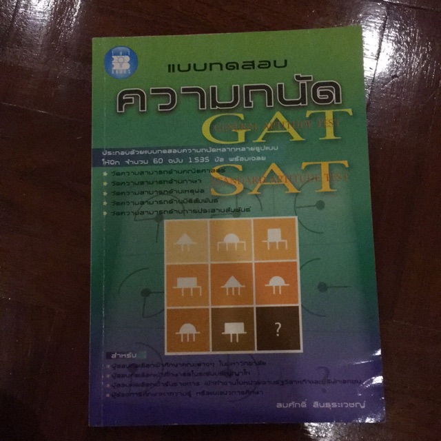 หนังสือแบบฝึกหัด GAT SAT | Shopee Thailand