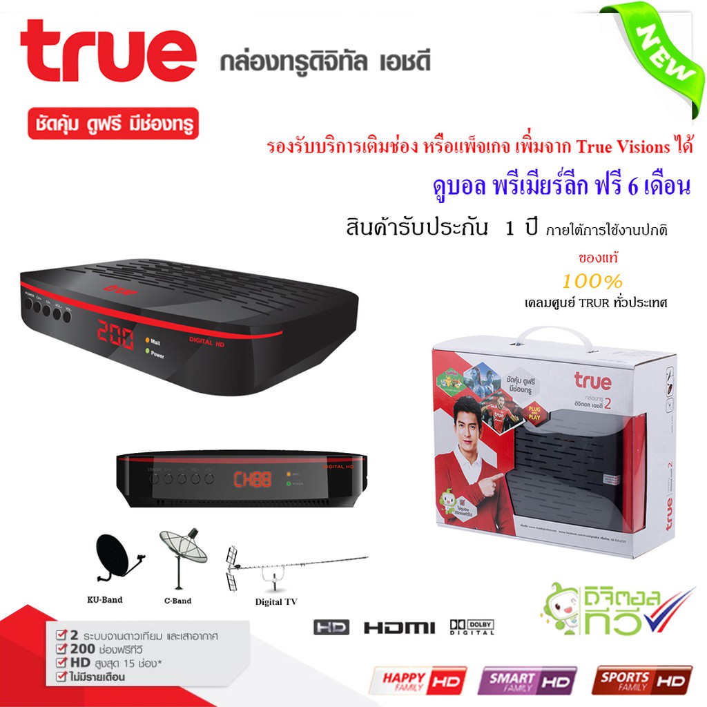 TRUE DIGITAL HD 2 กล่องดาวเทียมทรูดิจิตอล เอชดี 2 รองรับการเติมเงิน ดู ...