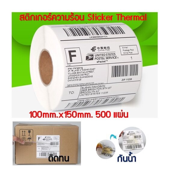 สติ๊กเกอร์บาร์โค้ดความร้อน สติ๊กเกอร์ปริ้นใบแปะหน้าshopee สำหรับ