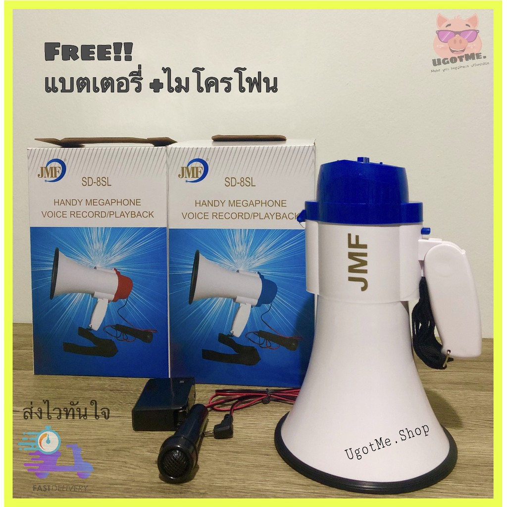 📣‼️ โทรโข่ง ขนาดกลาง JMF สามารถอัดเสียงได้ + มีเสียงไซเรน มี 2 สี (น้ำเงิน,แดง) รุ่น SD-8SL ...