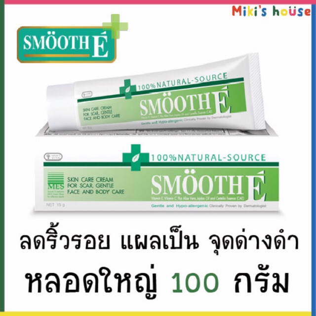 💥lot ใหม่💥ส่งไวทุกวัน💥 Smooth E Cream 100g สมูทอีครีม 100 กรัม สมูทอี ...