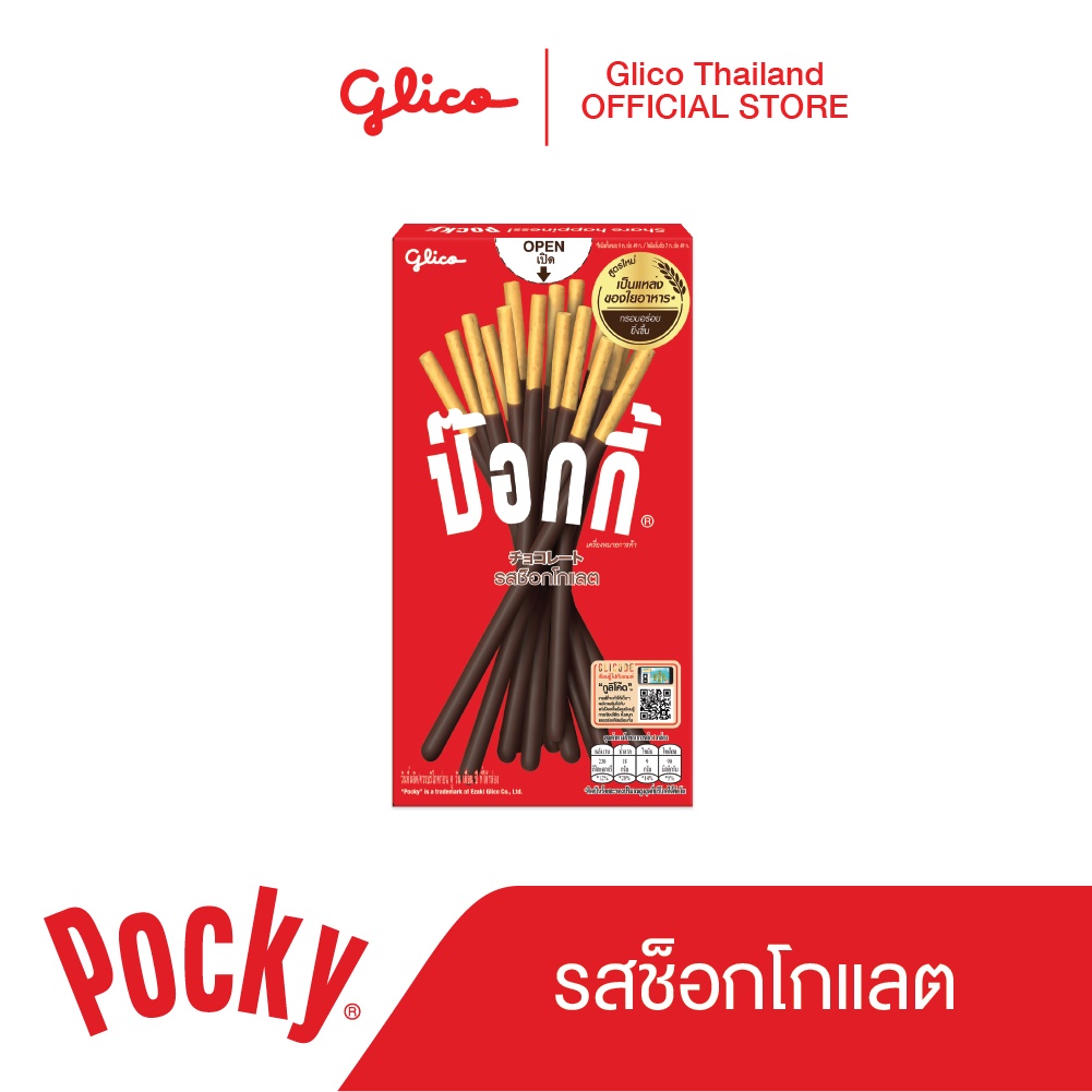 ป๊อกกี้ ช็อกโกแลต Pocky Chocolate 45g x 10 | Shopee Thailand