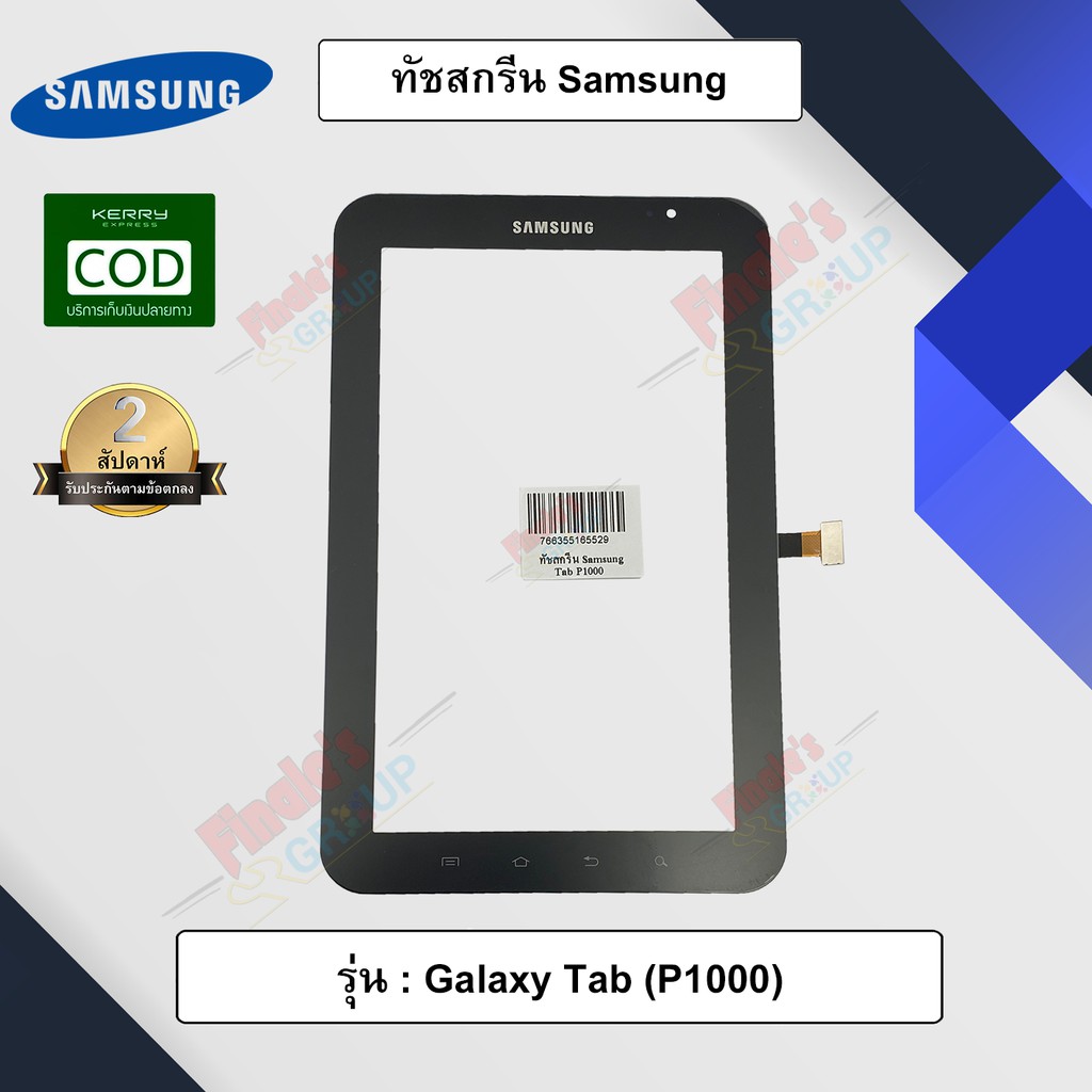 จอทัชสกรีน รุ่น Samsung Galaxy Tab (P1000) | Shopee Thailand