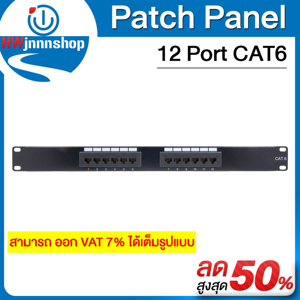 Patch panel 12 Port CAT6 | Shopee Thailand