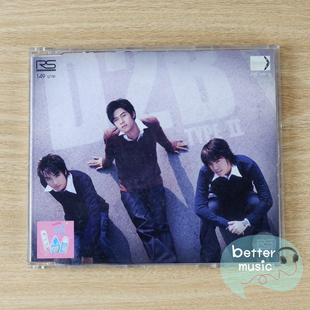 CD เพลง / VCD คาราโอเกะ D2B (ดีทูบี) อัลบั้ม D2B/Summer/Type II/The Neverending Album Tribute To ...