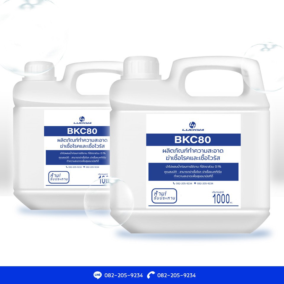 ♝BKC 80 (Benzalkonium Chloride : BKC) น้ำยาฆ่าเชื้อ 1 ลิตร | Shopee Thailand