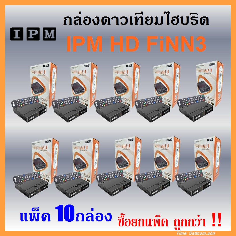 (แพ็ค 10 กล่อง) กล่องดาวเทียมไฮบริด IPM HD Finn3(รองรับจานดาวเทียมและ ...