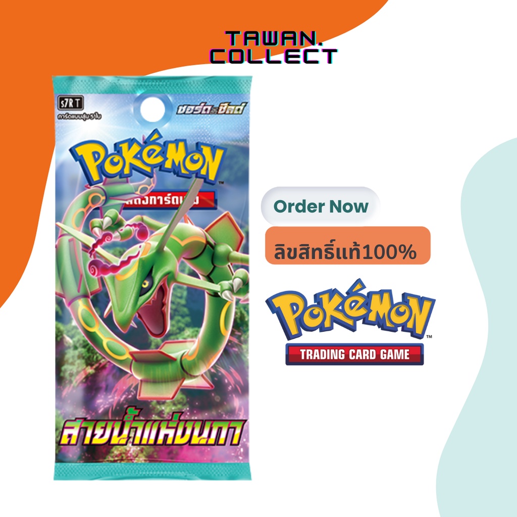 แยกใบ* การ์ดโปเกมอน ภาษาไทย(Pokemon TCG Thailand) - สายน้ำแห่งนภา(s7R T ...