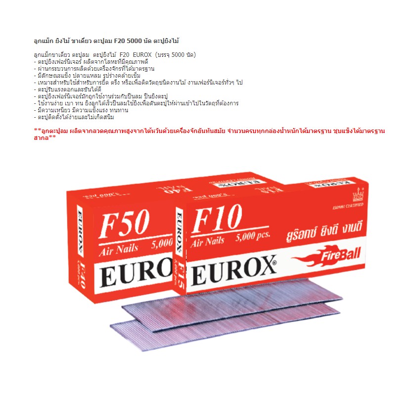 EUROX /Hi-TOP ลูกแม็คขาเดี่ยว ลูกตะปูยิงขาเดี่ยว ตะปูลม ตะปูยิงไม้ รุ่น F10 ,F15,F20,F25,F30,F35 ...