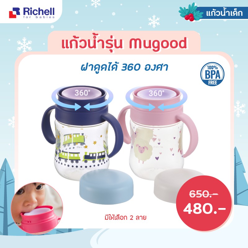 Richell แก้วน้ำเด็กฝาแบบดูดได้ 360 องศา ปากดูดจุ๊บๆ MUGOOD! 200มล. ...