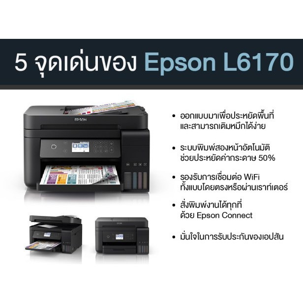 Epson L6170 Wi-Fi Duplex All-in-One Ink Tank Printer with ADF(ฟรีหมึก ...