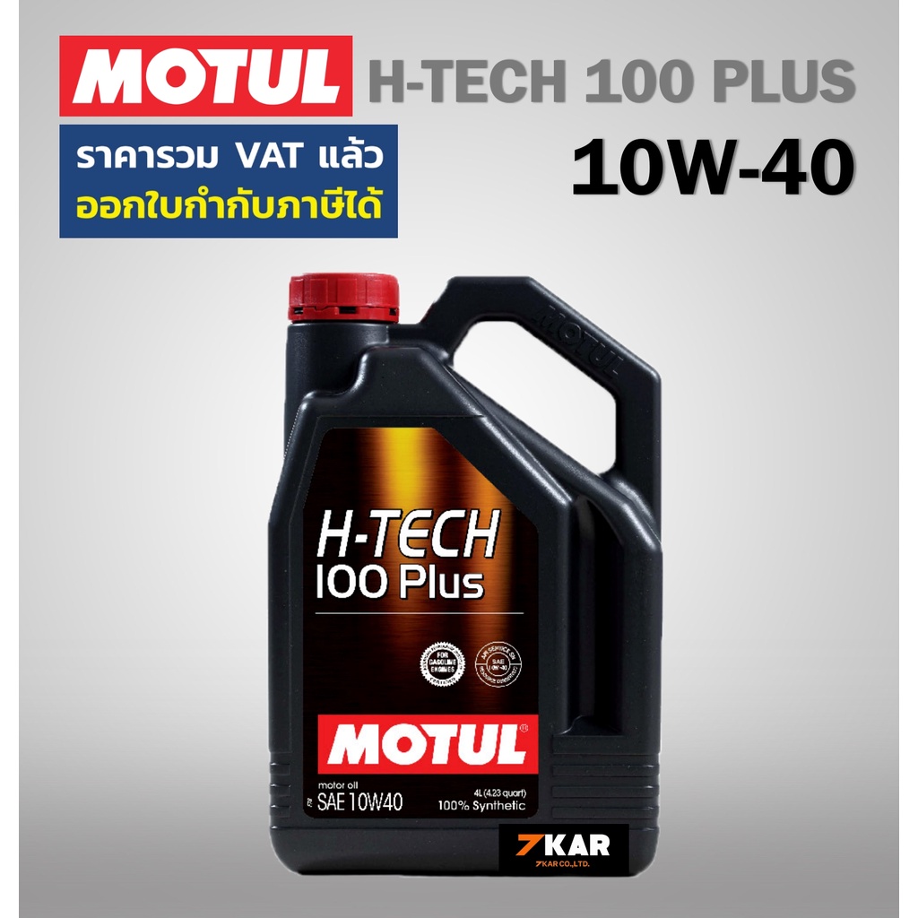 MOTUL H-TECH 100 PLUS SAE 10W-40 | Shopee Thailand