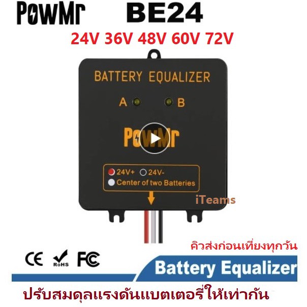 Battery Equalizer Balancer PowMr BE24 24V 36V 48V 60V 72V iTeams ปรับ ...