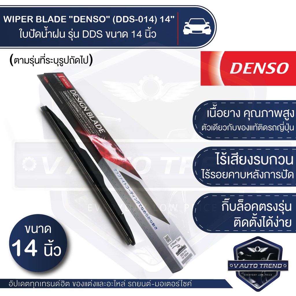 WIPER BLADE "DENSO" ใบปัดน้ำฝน DENSO รุ่น DDS โครงอ่อน(Hybrid) ขนาด 14 ...