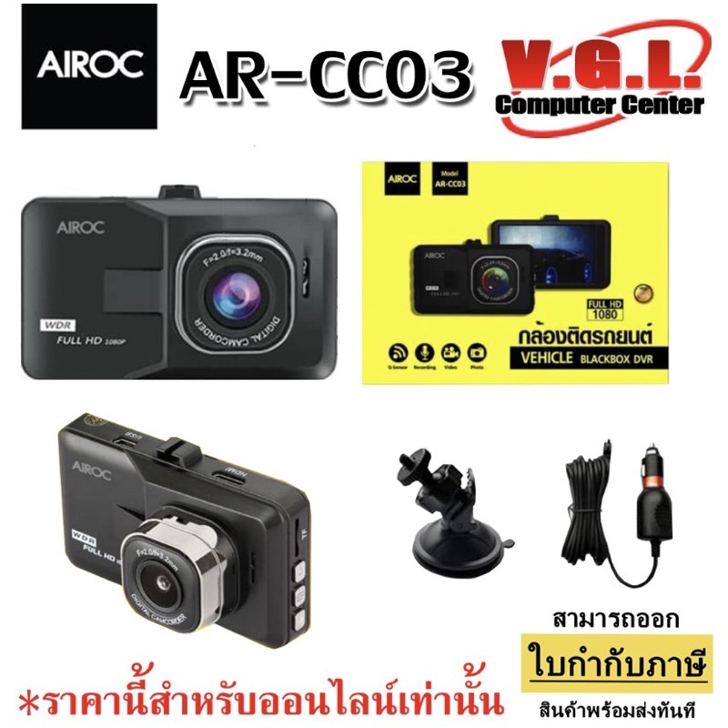 กล้องติดรถยนต์ AIROC AR-CC003 รุ่นถูก กล้องติดรถ | Shopee Thailand