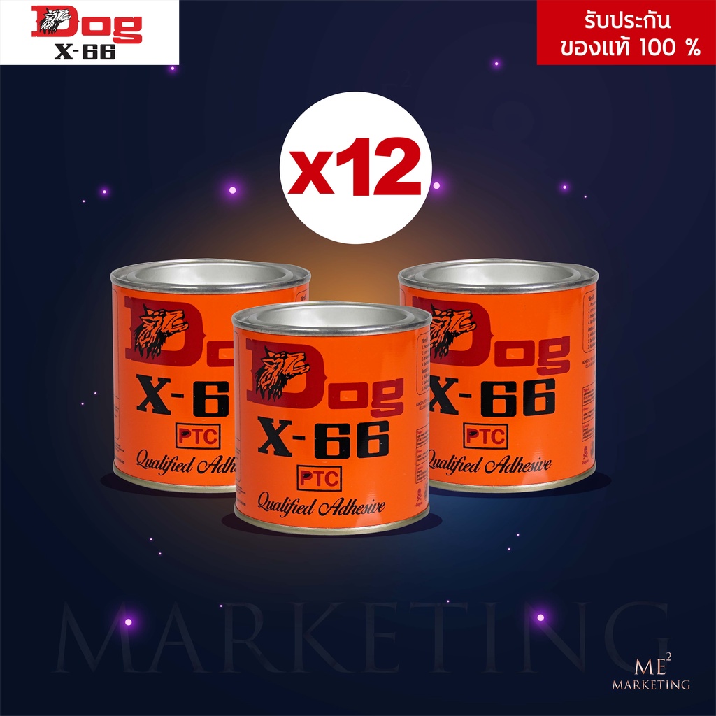 Dog X-66 200 ml (12 ชิ้น) กาวยางอเนกประสงค์ ตราหมา กาวคุณภาพ แรงยึดติด ...