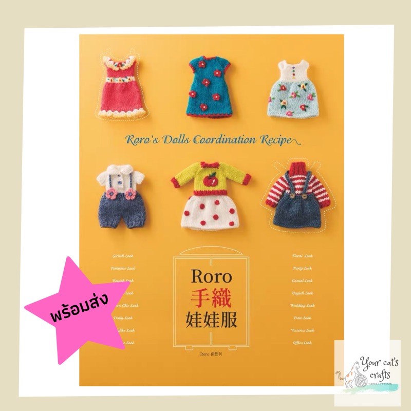 [[พร้อมส่ง]] หนังสือถักนิตติ้งชุดตุ๊กตา Roro แบบถักนิตติ้ง เสื้อถักไหม ...