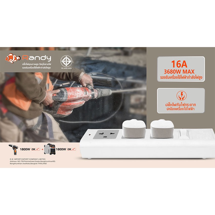 แรนดี้ ปลั๊ก พ่วงสี 3 ช่อง 1 สวิทช์ 16 แอมป์ ยาว 3 เมตร RANDY PLUG 3 ...