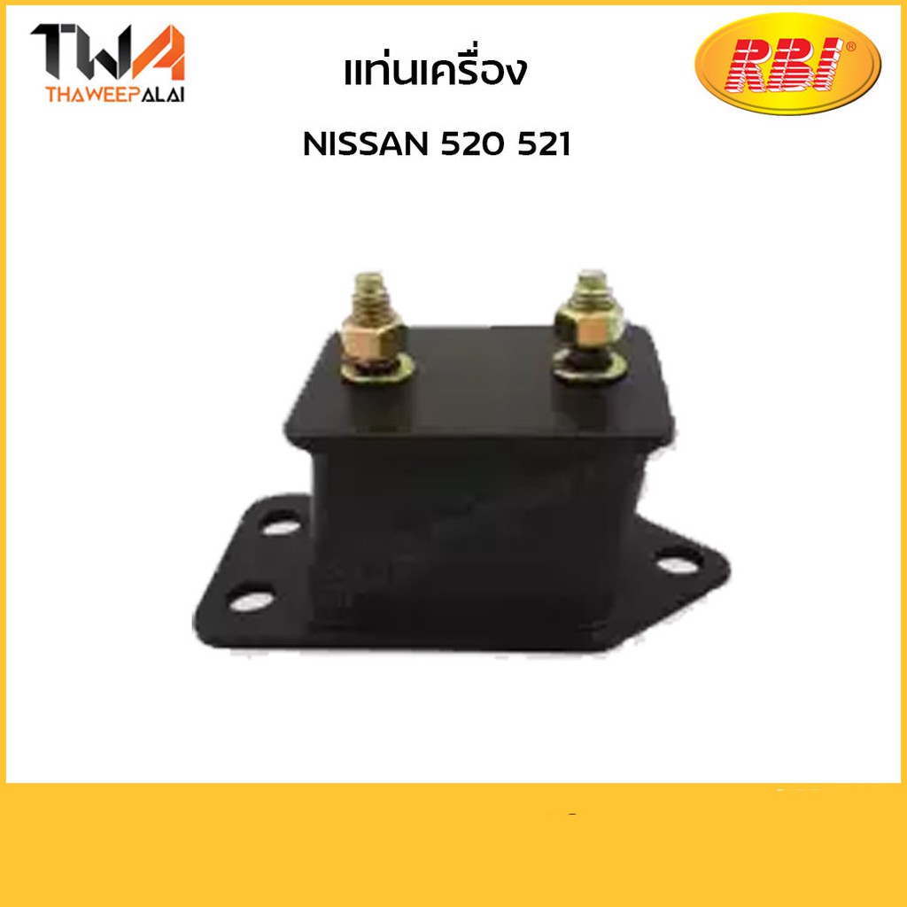 RBI แท่นเครื่อง DATSUN ดัทสัน 520 521 / N10410 (11228-14801) | Shopee ...