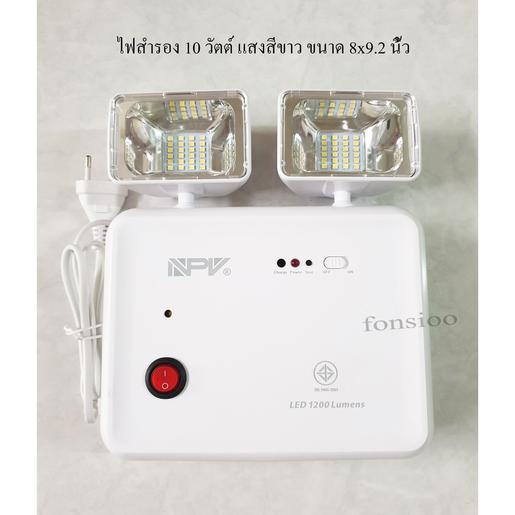 NPV LED EMERGENCY ไฟฉุกเฉิน ไฟสำรอง 10 วัตต์ แสงสีขาว ขนาด 8x9.2 นิ้ว ...