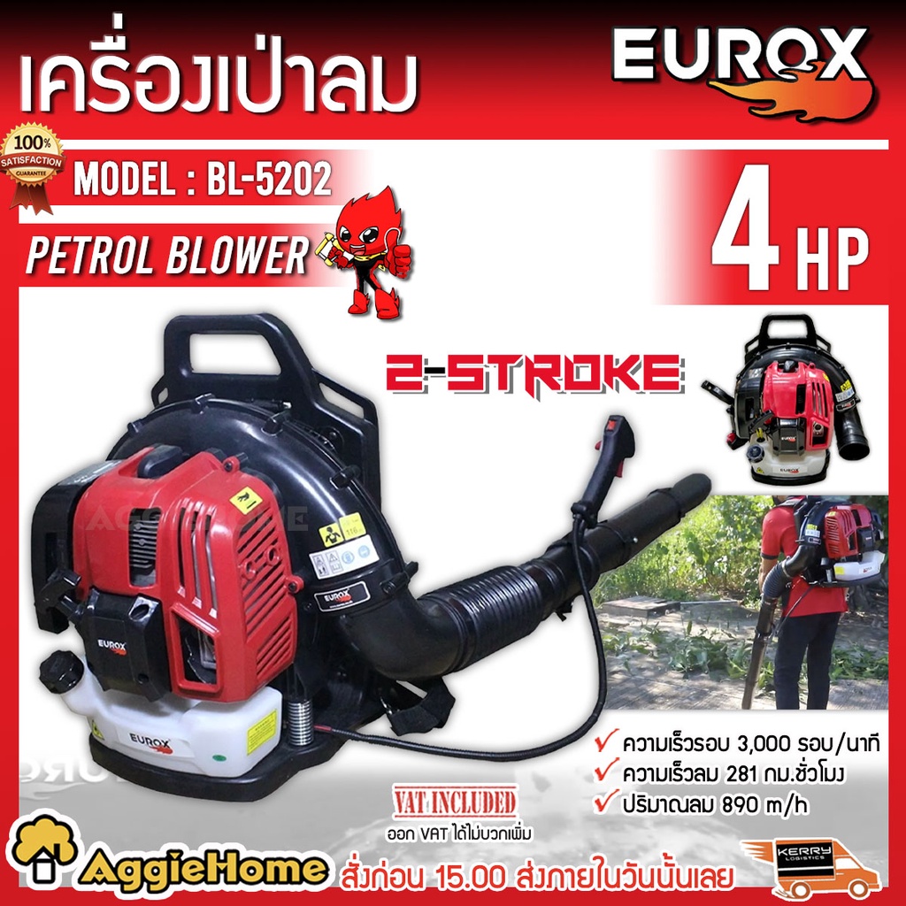EUROX เครื่องยนต์เป่าลม 2 จังหวะ รุ่น BL5202 กำลัง 4 แรงม้า เป่าลมใบไม้ | Shopee Thailand