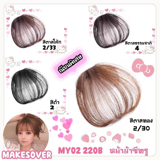 MY02 หน้าม้าซีทรูแบ๊วๆ | Shopee Thailand