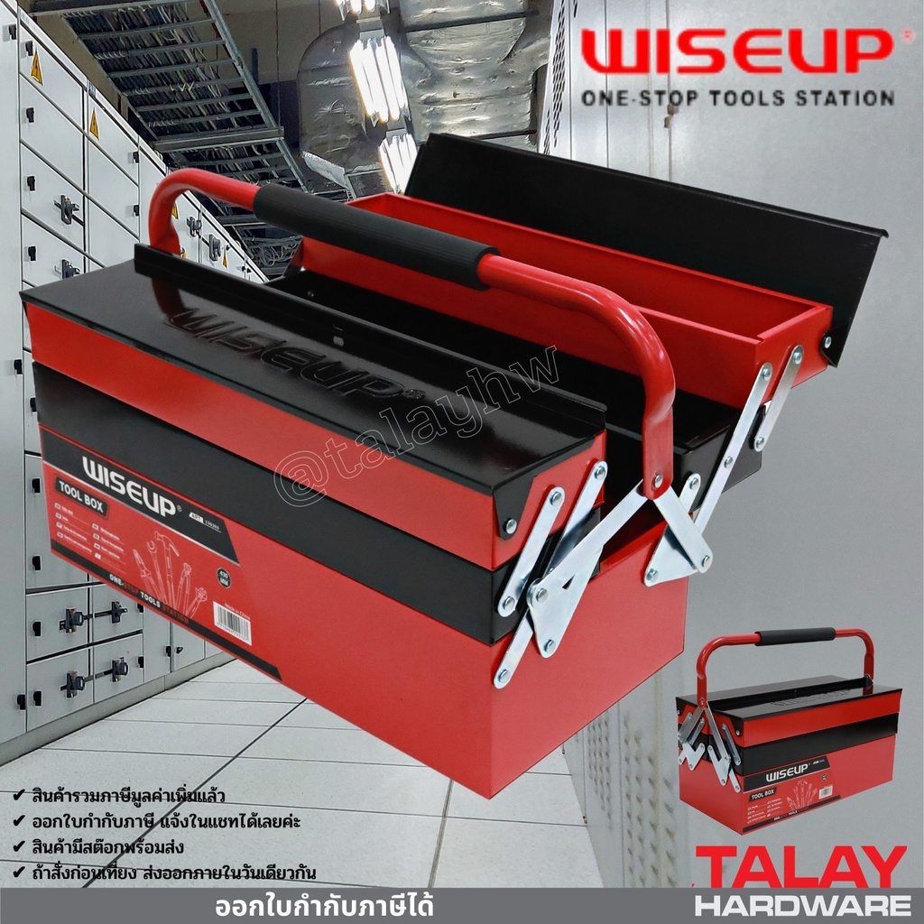 กล่องเครื่องมือช่าง 3 ชั้น 430 MM. กล่อง กล่องเหล็ก จัดเก็บอุปกรณ์ช่าง Tool Box แบบเหล็ก WISEUP ...
