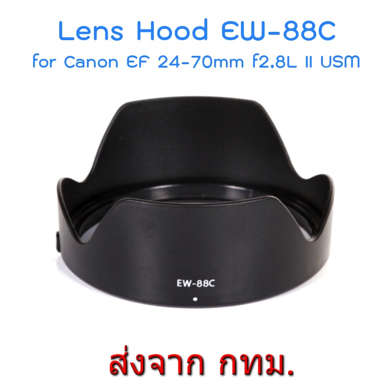 Canon Lens Hood EW-88C for EF 24-70mm f2.8L II USM | Shopee Thailand