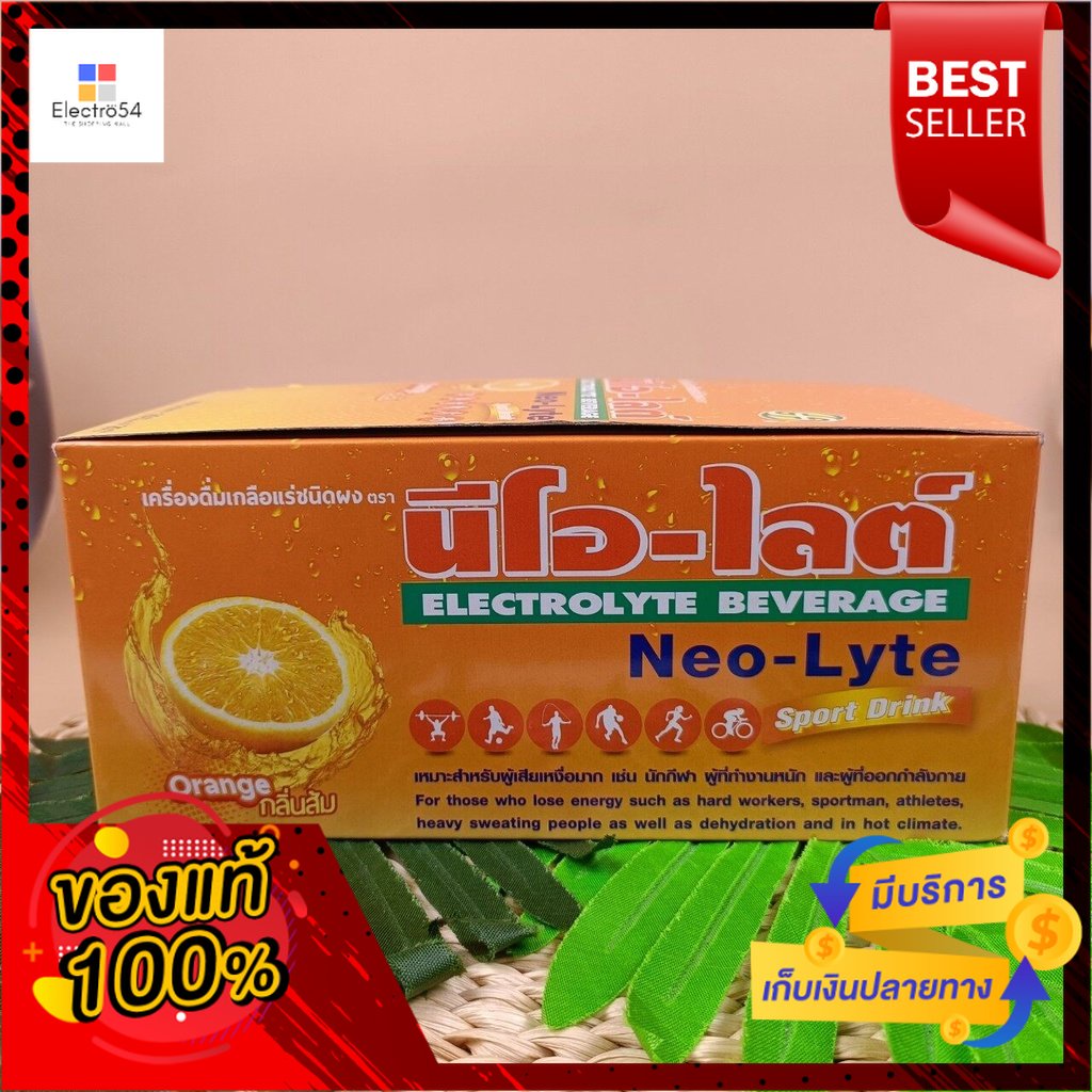 อิเล็กโทรไลต์เครื่องดื่ม ส้ม กล่อง 25 นีโอไลต์Electrolyte drink, orange ...