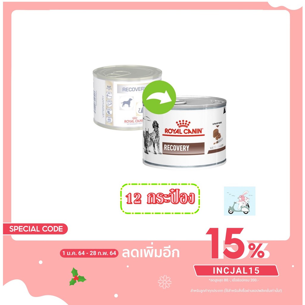 (12 กระป๋อง) Royal Canin Recovery Cats Dogs Canned Food อาหารสุนัข แมว ประกอบการรักษาโรค สัตว์ ...