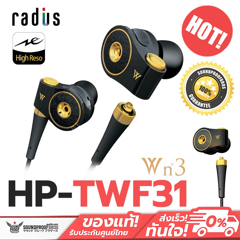 Radius HP-TWF31 รุ่นที่ 3 ของซีรี่ DDM ใช้เป็นไดรเวอร์แบบ Dual ...