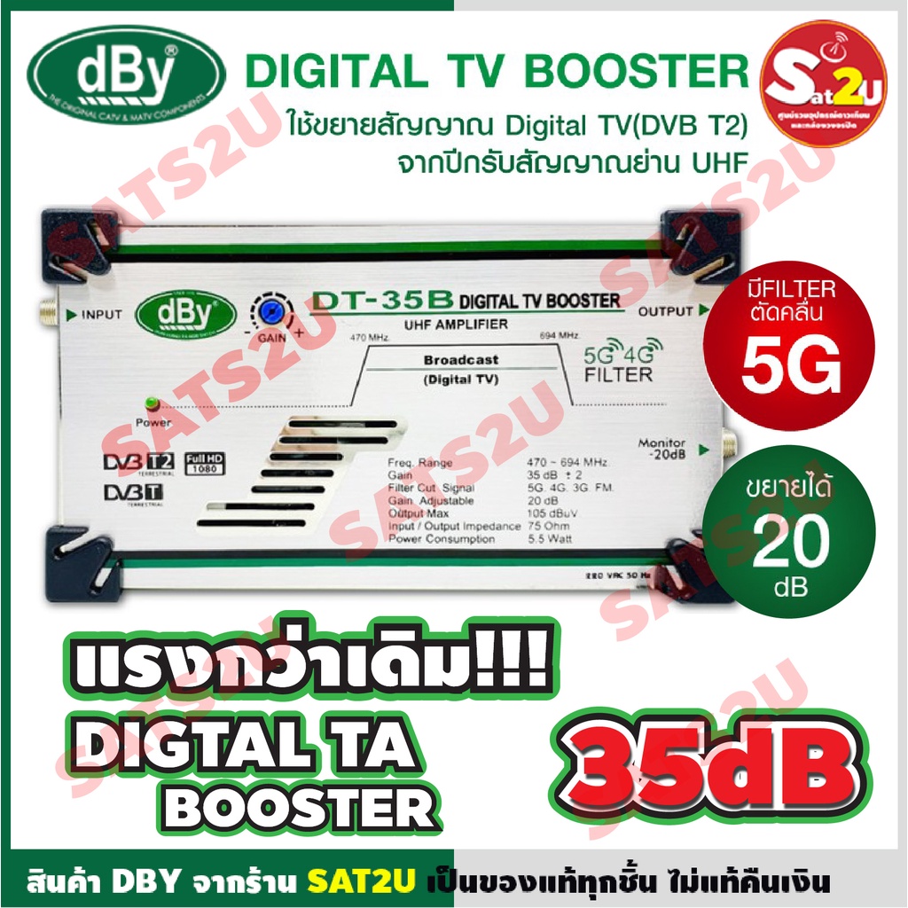 อุปกรณ์ขยายสัญญาณ Digital TV จากปีกรับสัญญาณย่าน UHF ยี่ห้อ dBy รุ่น DT ...