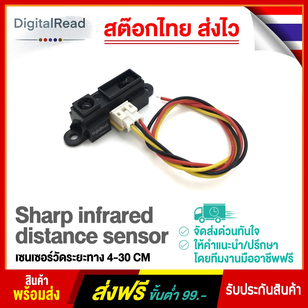 Sharp infrared distance sensor เซนเซอร์วัดระยะทาง 4-30 CM สต็อกไทยส่งไว | Shopee Thailand