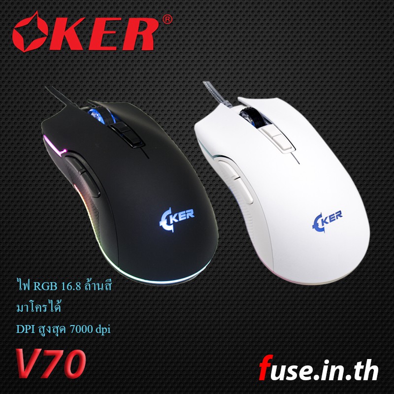 OKER Gaming Mouse V70 RGB ตั้งมาโครได้ | Shopee Thailand
