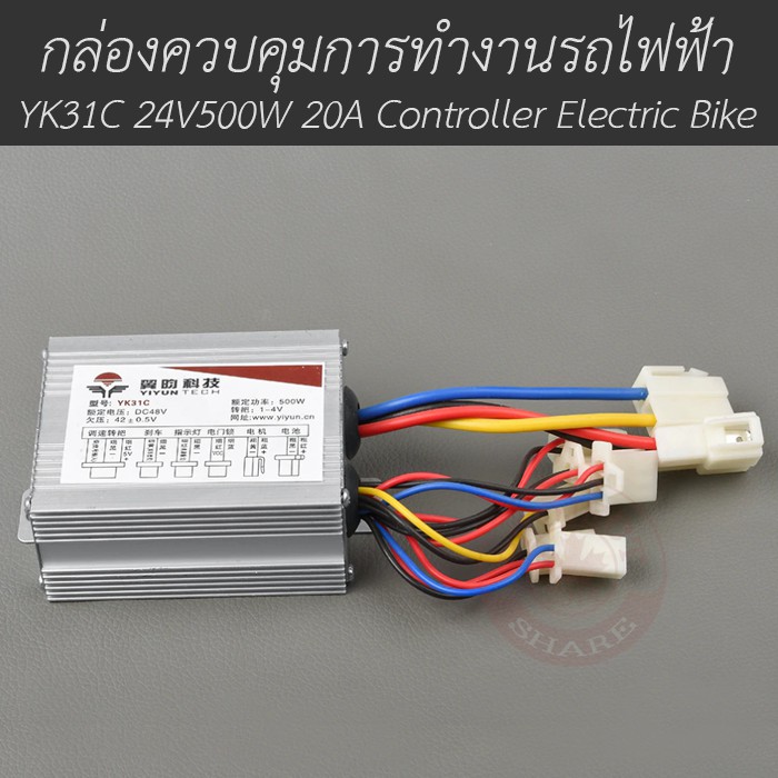 กล่องควบคุมการทำงานรถไฟฟ้า YK31C 24V500W 20A Controller Electric Bike (สีเงิน) | Shopee Thailand