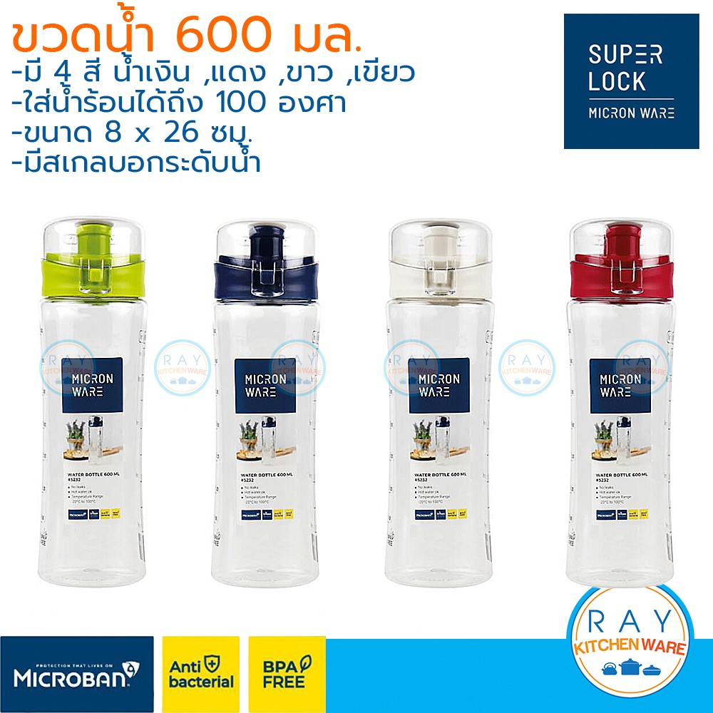 Super Lock ขวดน้ำพลาสติก มีสเกล 600 มล 5232 BPA Free micronware ขวดน้ำพลาสติก กระบอกน้ำ ขวดเก็บ ...