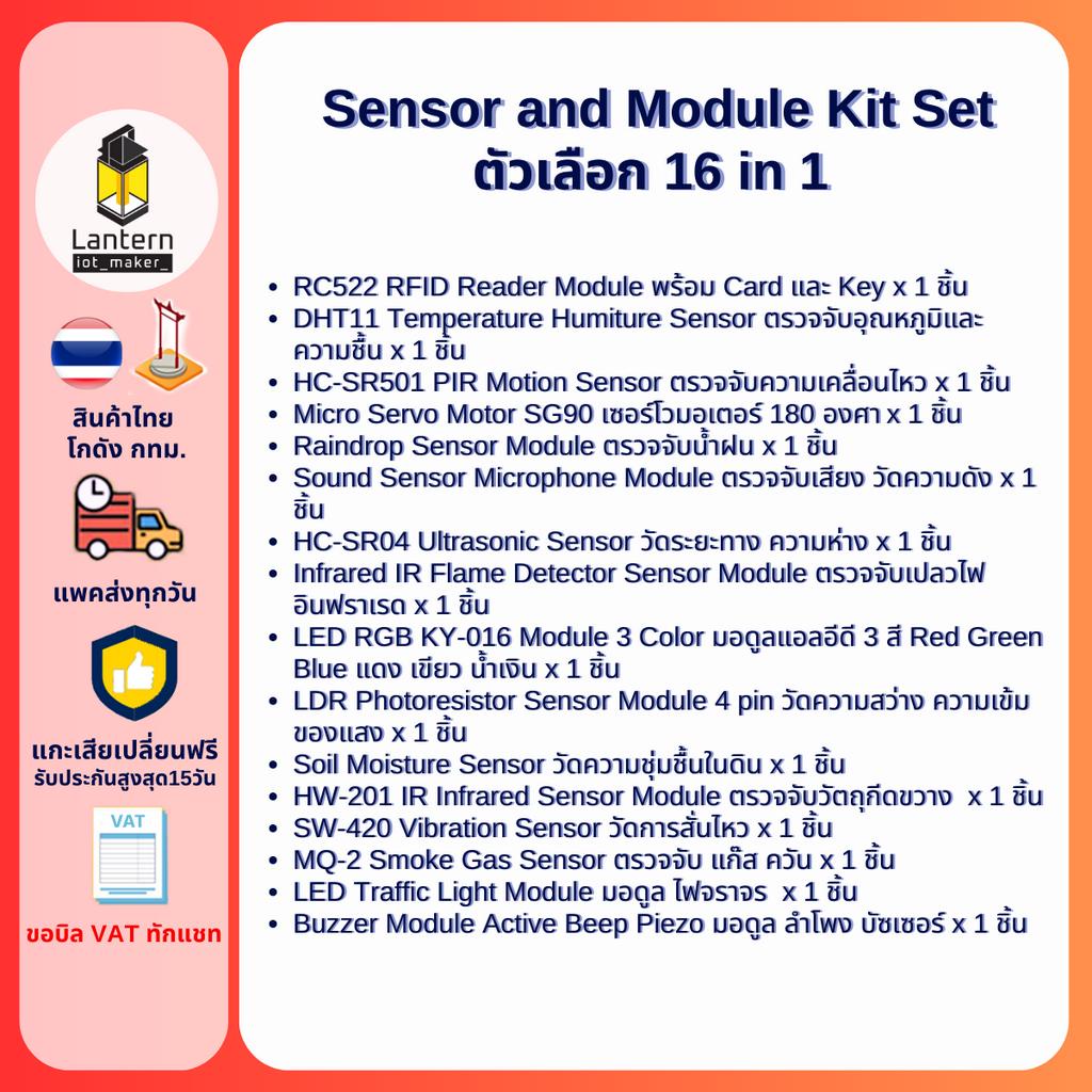 Arduino Sensor and Module Kit Set 16in1 24in1 ชุดรวมเซนเซอร์และโมดูล ESP8266 NodeMCU WeMos ESP32 ...