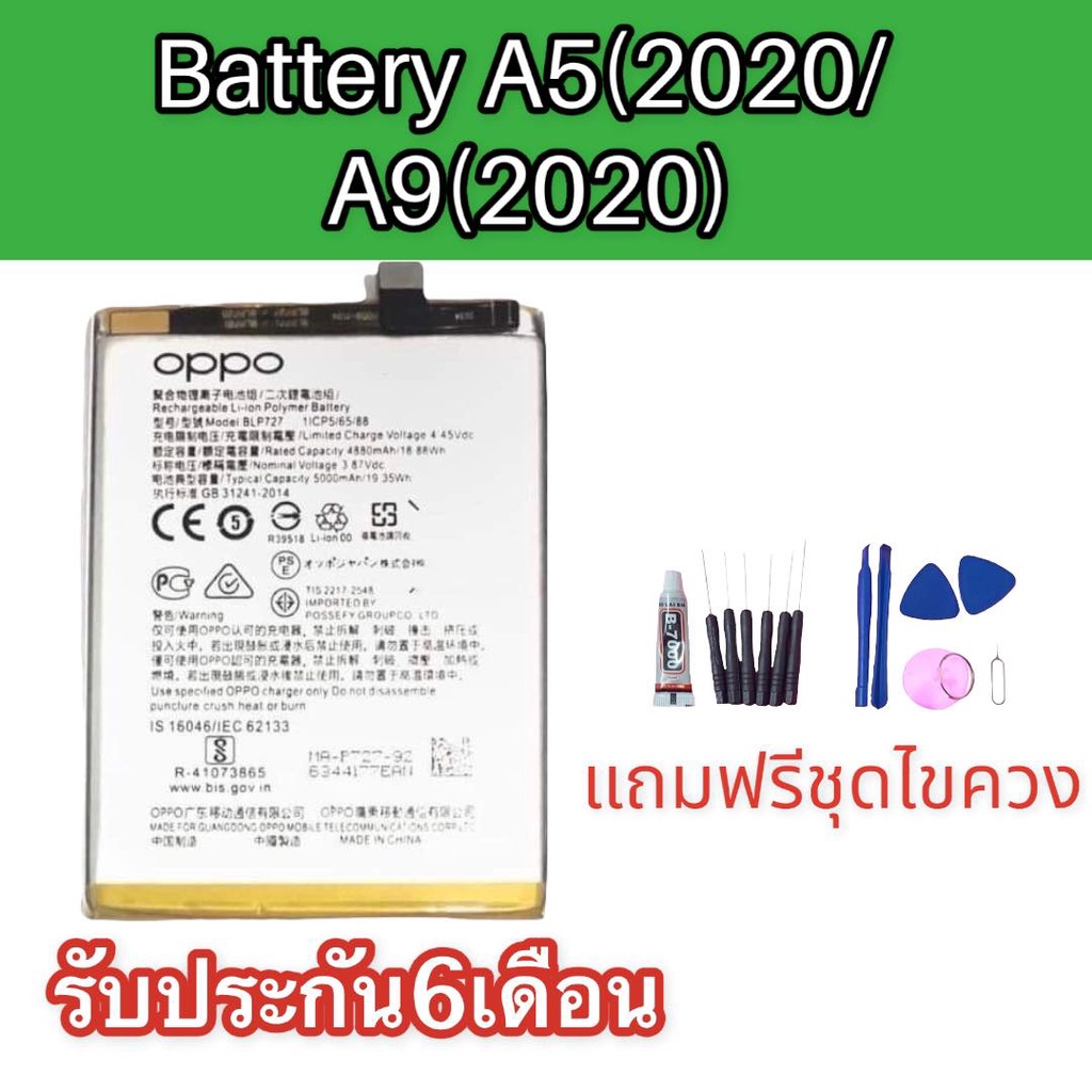 แบตเตอรี่ A5(2020) Battery A9(2020) แบตโทรศัพท์ แบตรับประกัน6เดือน แถม ...