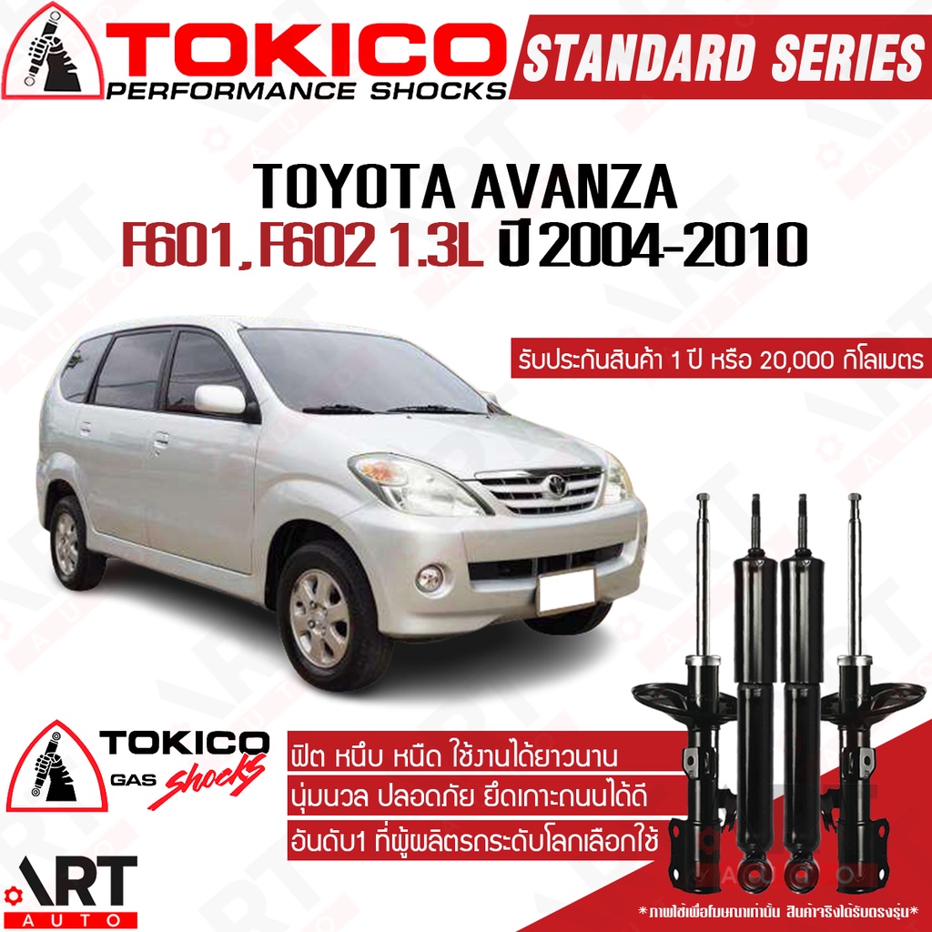 Tokico โช๊คอัพ Toyota avanza f601 f602 1.3L ปี 2004-2010 โตกิโกะ ...