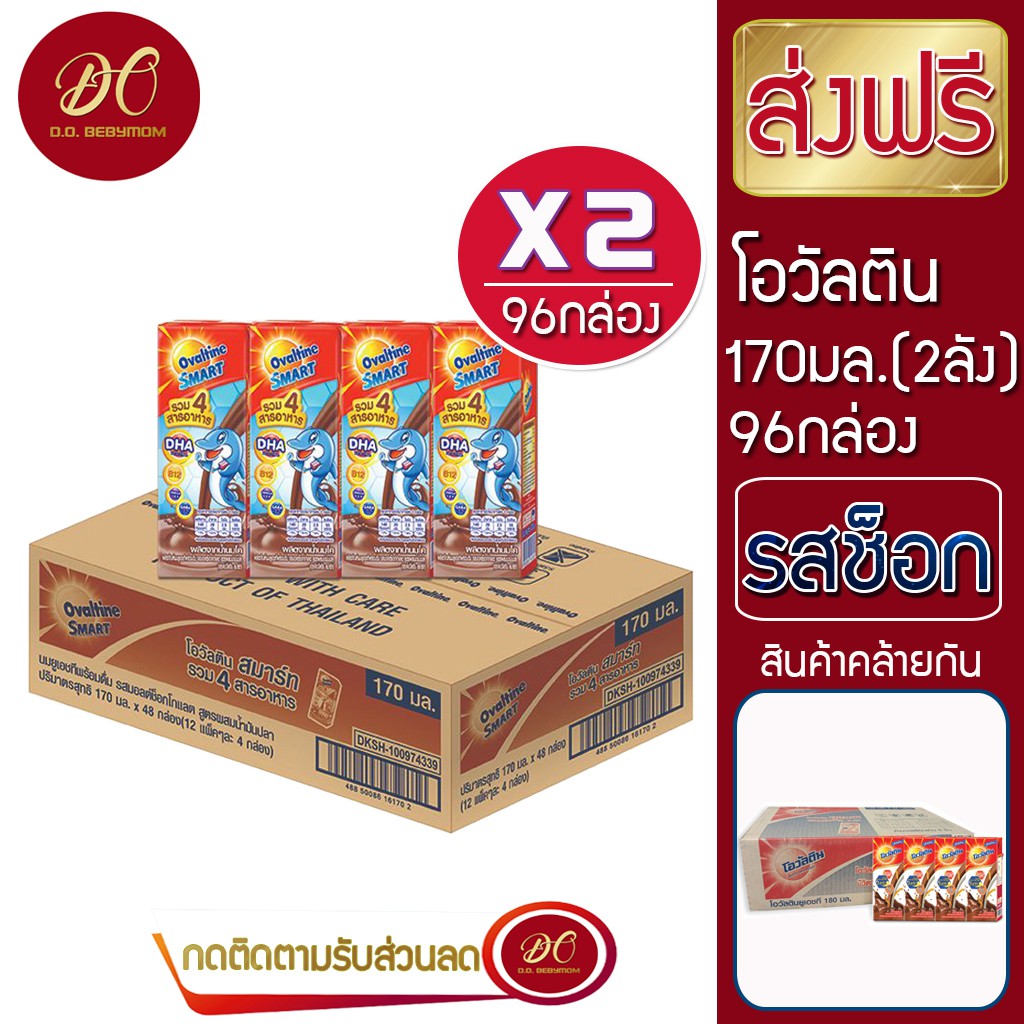โอวัลติน สมาร์ท Ovaltine Smart นมยูเอชที นมกล่องuht 170มล.96กล่อง | Shopee Thailand