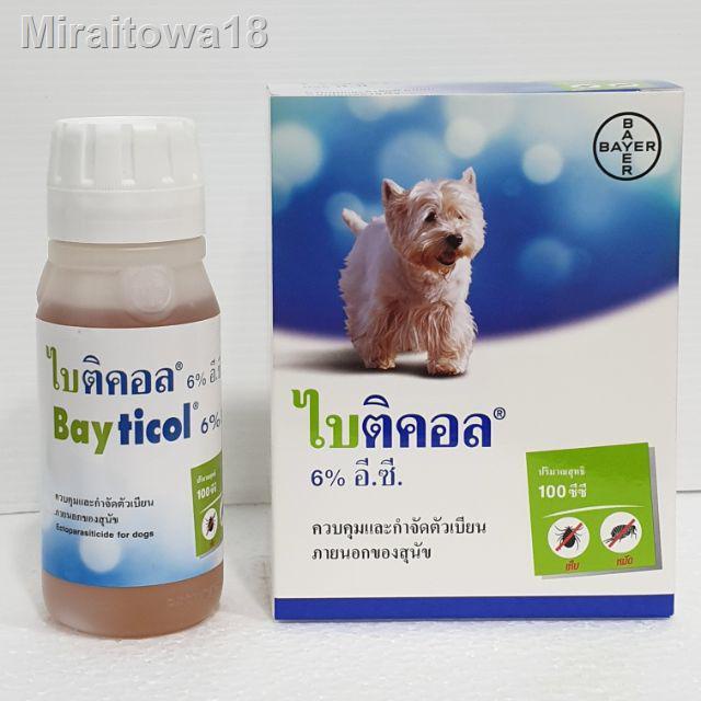 ♝Bayticol ไบติคอล ขนาด 100 ml ((ขวดใหญ่)) | Shopee Thailand