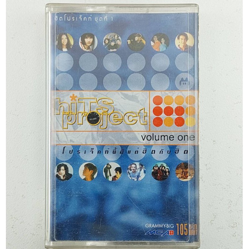 ขายเทปคาสเซ็ท(CASSETTE) HITS PROJECT VOLUME ONE (ปก/เทป VG+++NM) เพลง ...
